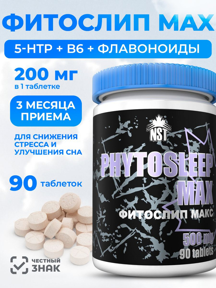 Фитослип MAX 5 HTP гидрокситриптофан таблетки для сна NST купить на ...