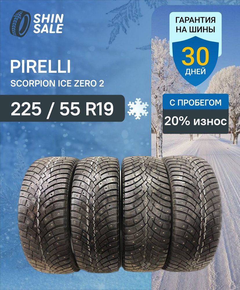 Pirelli Scorpion Ice Zero 2 2022 T0158595 Шины с пробегом зимние 225/55 ...