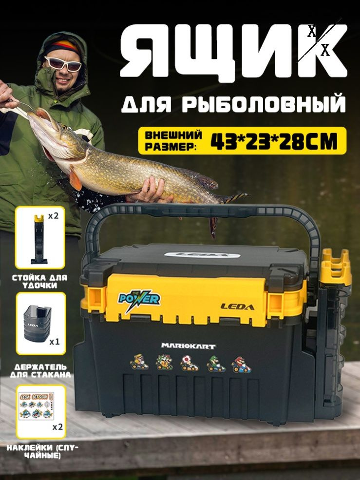 ящик кресло для рыбалки XX189,43*23*28CM,12L,желтый,черное купить на OZON по низкой цене ...