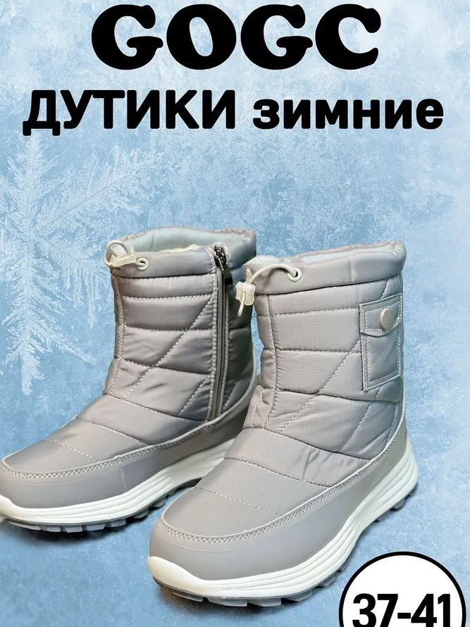 Дутики Женский GOGC серый купить c доставкой на OZON по низкой цене (3014009556)