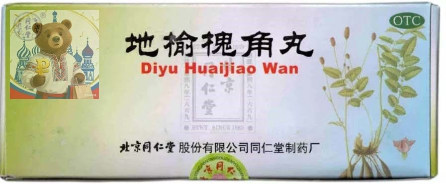 Ди Юй Хуай Цзяо Вань, Di Yu Huai Jiao Wan - для лечения геморроя ...