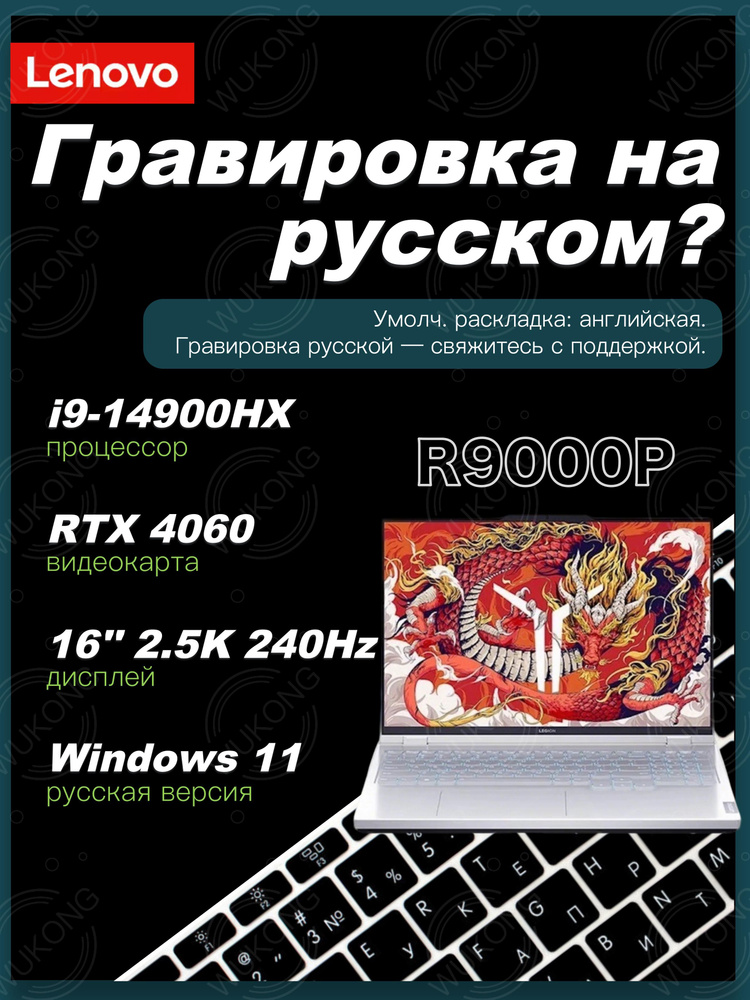 Игровой ноутбук Lenovo, 16, 23/24款Y/R9000, Intel Core i9-14900, 16 ГБ ...