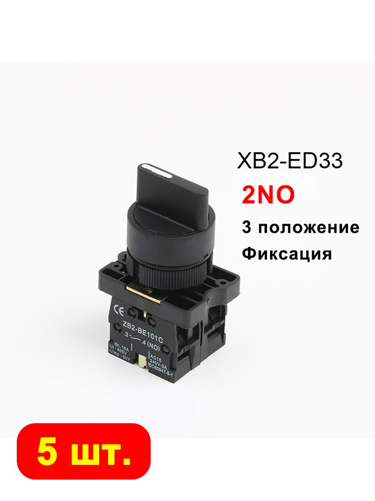 5шт, XB2-BD33, металлический переключатель сброса купить на OZON по ...