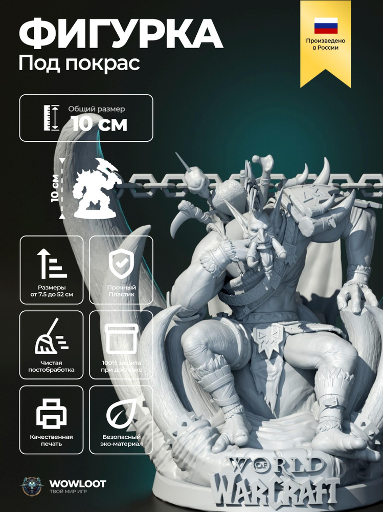 Фигурка варкрафт Вол'джин 10 см (Vol'jin Warcraft) для покраски купить на OZON по низкой цене ...