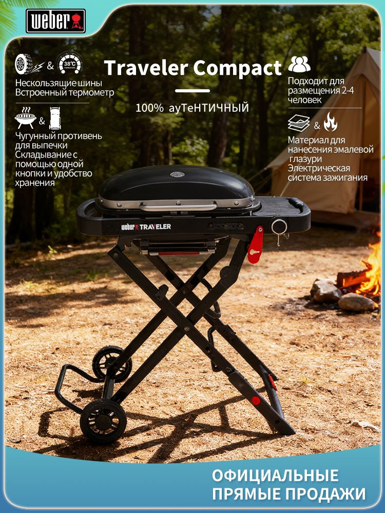 Weber Traveler Compact Гриль газовый складной портативный, На открытом ...