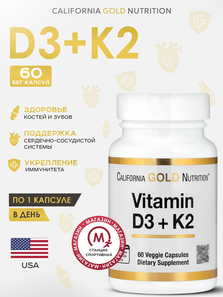 California Gold Nutrition, Витамин D3 + K2, 60 капсул, Vitamin D3 + K2 ...