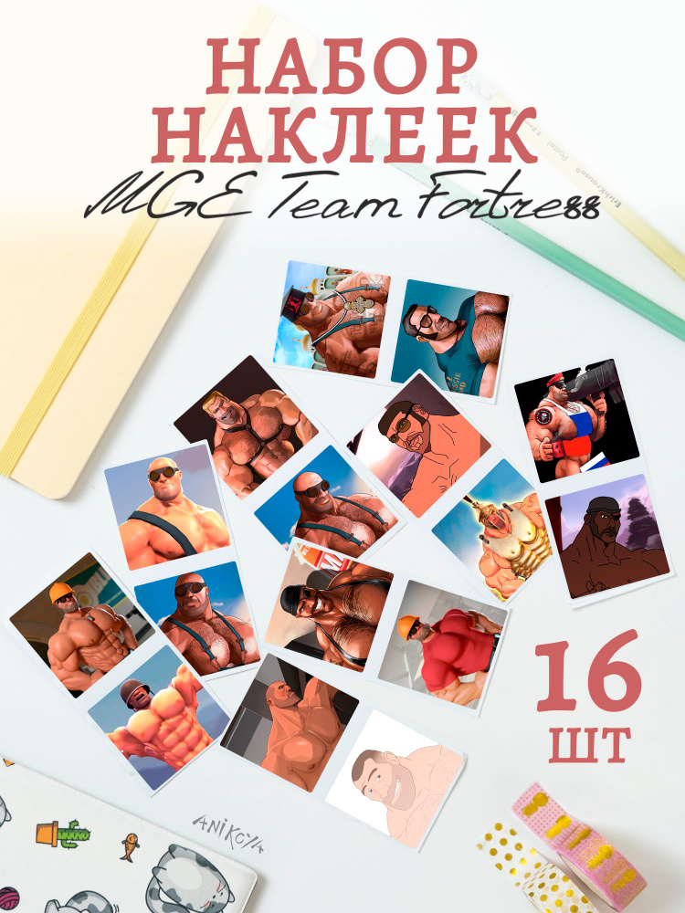 Наклейки Team Fortress MGE 16 шт купить на OZON по низкой цене (3045440135)