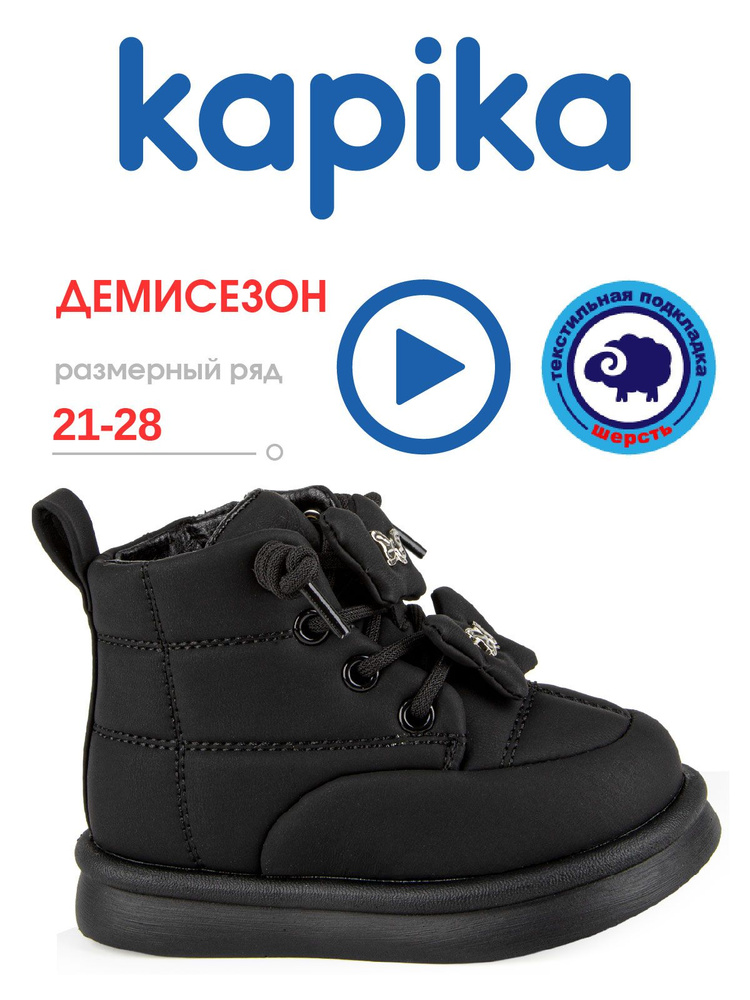 Ботинки Девочки Kapika черный, размер 28 Демисезон F Молния Россия ...