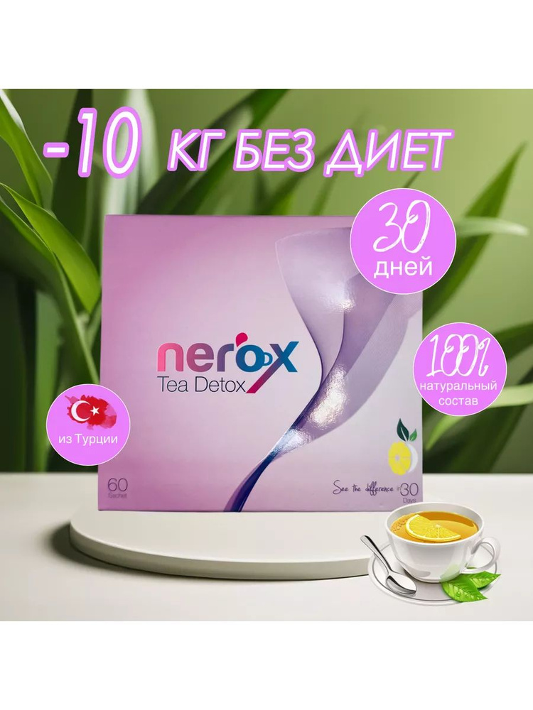 NEROX Tea Травяной детокс-чай (на 1 месяц, 60 саше) купить на OZON по низкой цене (3049363998)