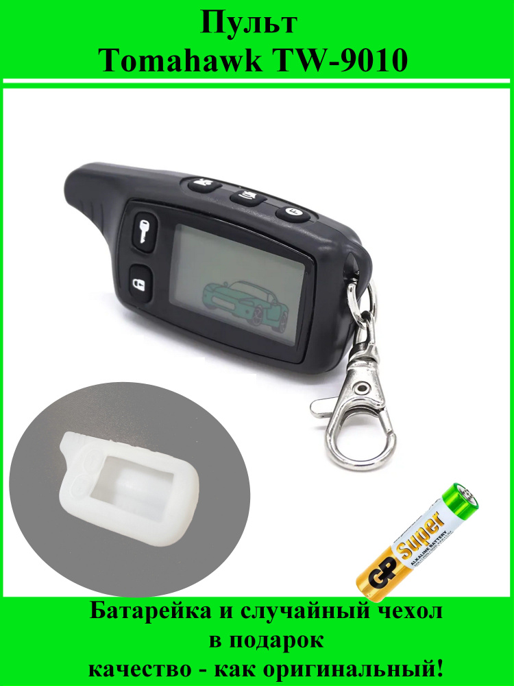 Пульт Tomahawk TW-9010 купить на OZON по низкой цене (762633176)