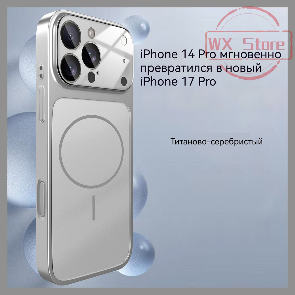 iPhone 14 Pro мгновенно превращается в iPhone 17 Pro серебрян купить на ...