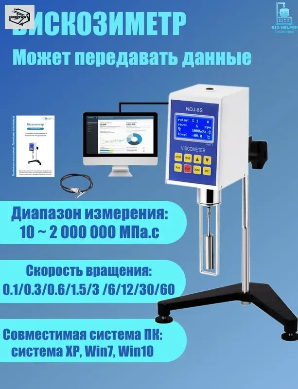 NDJ-8S цифровой ротационный вискозиметр; 10-2,000,000 mPa.S купить на ...