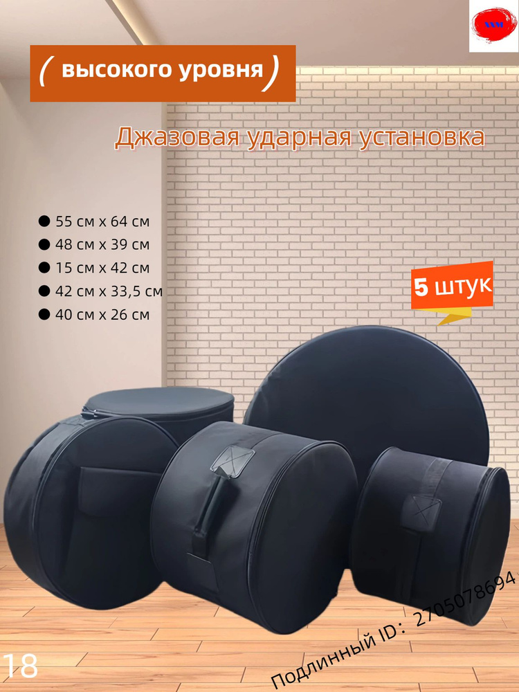 Пять частей сумки для хранения джазовых барабанов, 22 * 18, 16 * 16, 14 * 5,5, 13 * 11 , 12 * 10 ...