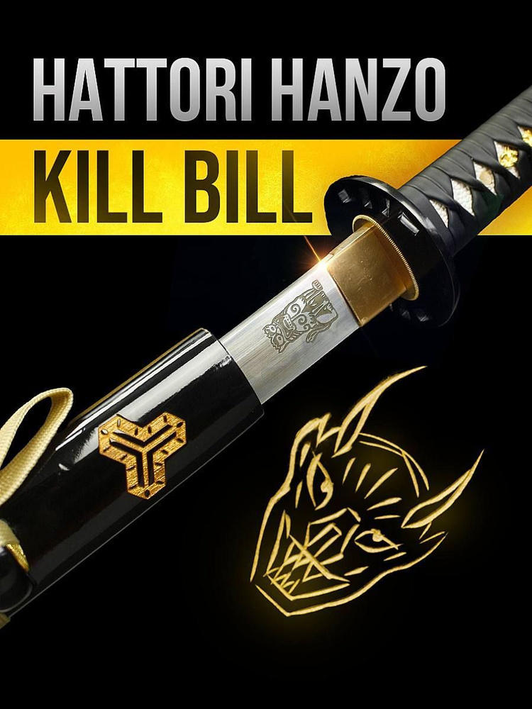 Сувенирная катана Kill Bill Hattori Hanzo купить на OZON по низкой цене ...