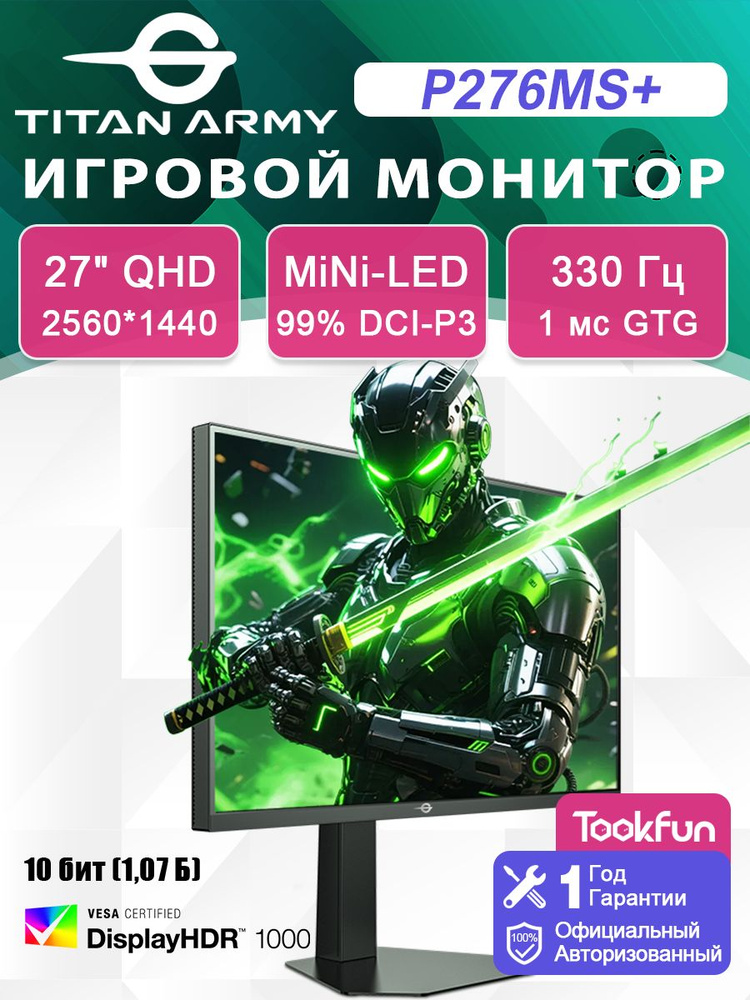 Titan Army 27" Монитор P276MS+ , Mini-LED, QHD 330Гц, коричневый купить ...