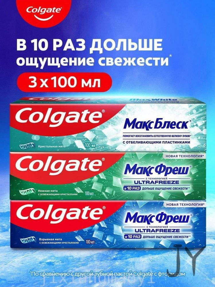 Зубная паста отбеливающая Colgate Макс Фреш Нежная, Взрывная и Макс Блеск Кристальная мята 100 ...