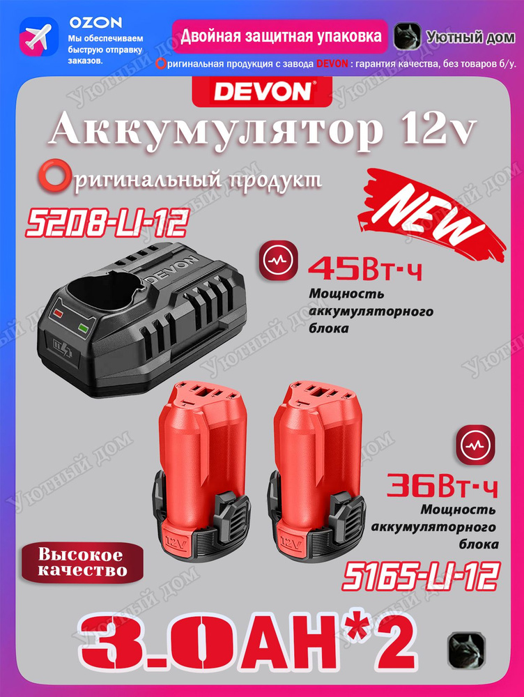 2 * Электрический инструментальный аккумулятор DEVON 12V 3.0 AH + 1 ...