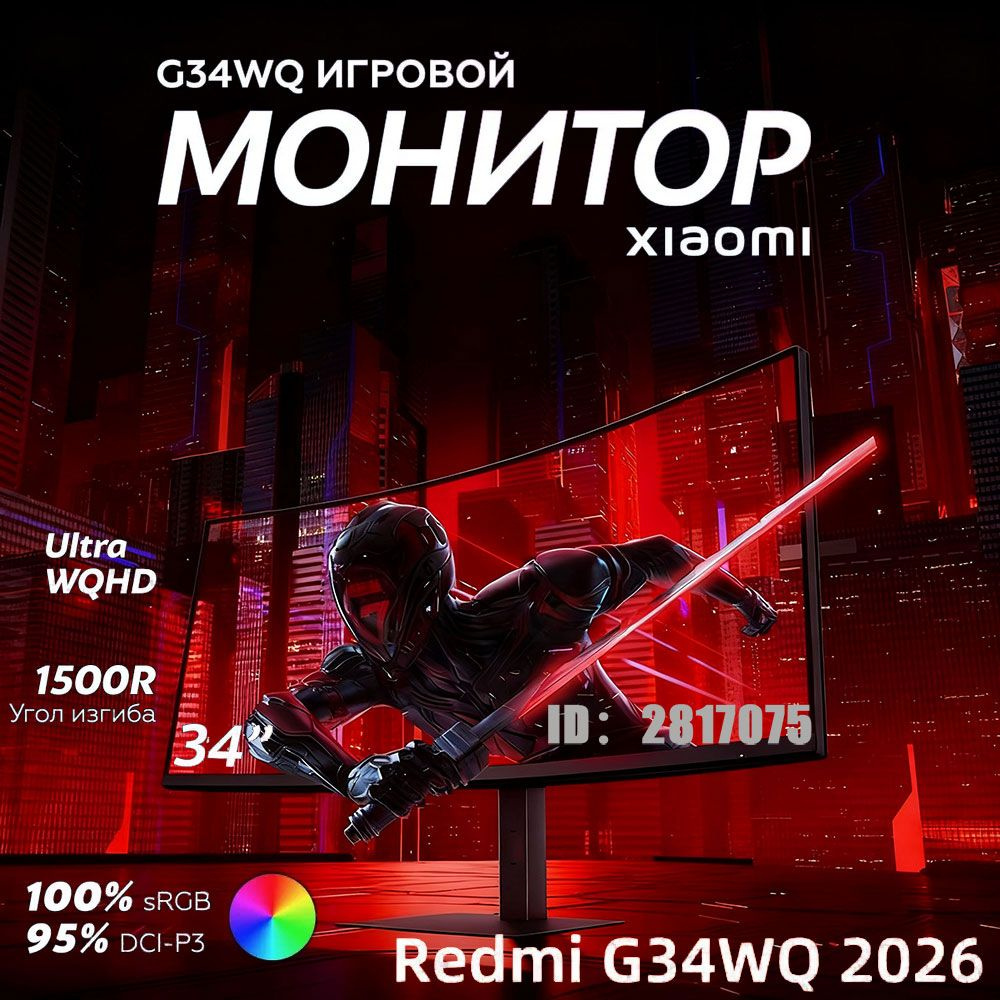 34" Монитор Redmi G34WQ (C34WQBA-RG) 3440x1440 Изогнутый экран 1500R ...