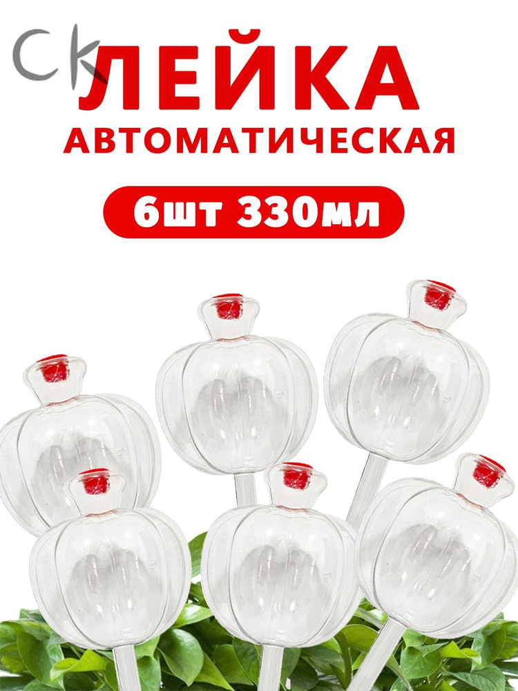 Автополив 0.33 л, 24 см, 6 шт, цвет прозрачный купить на OZON по низкой цене (3128359983)