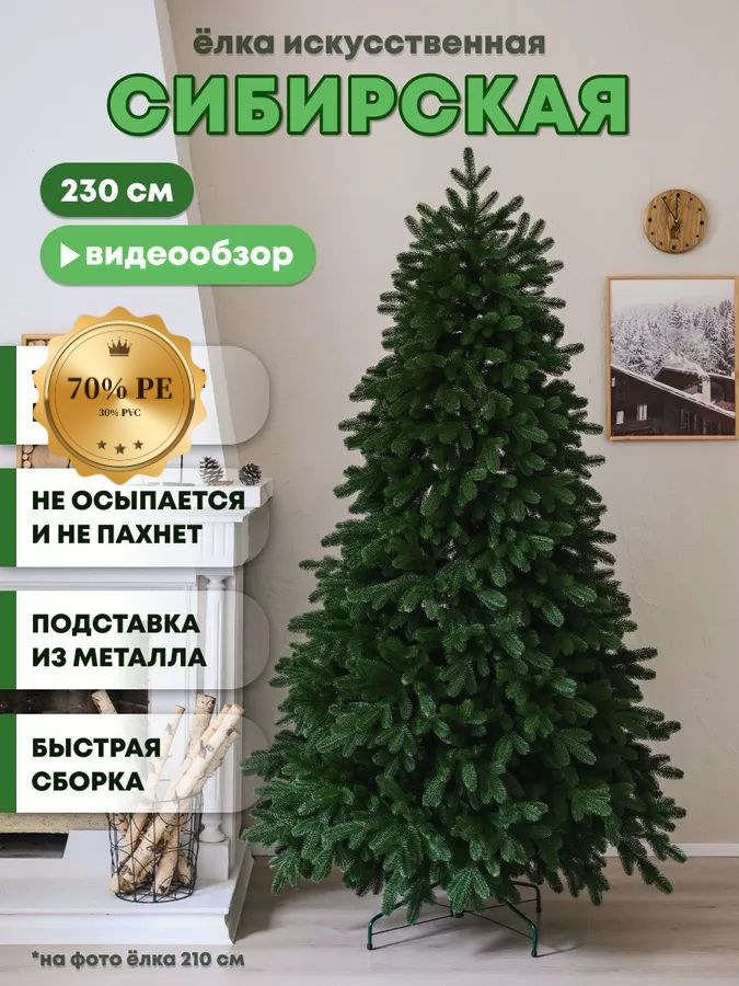 Елка искусственная Литая 230 см купить на OZON по низкой цене (3092477205)