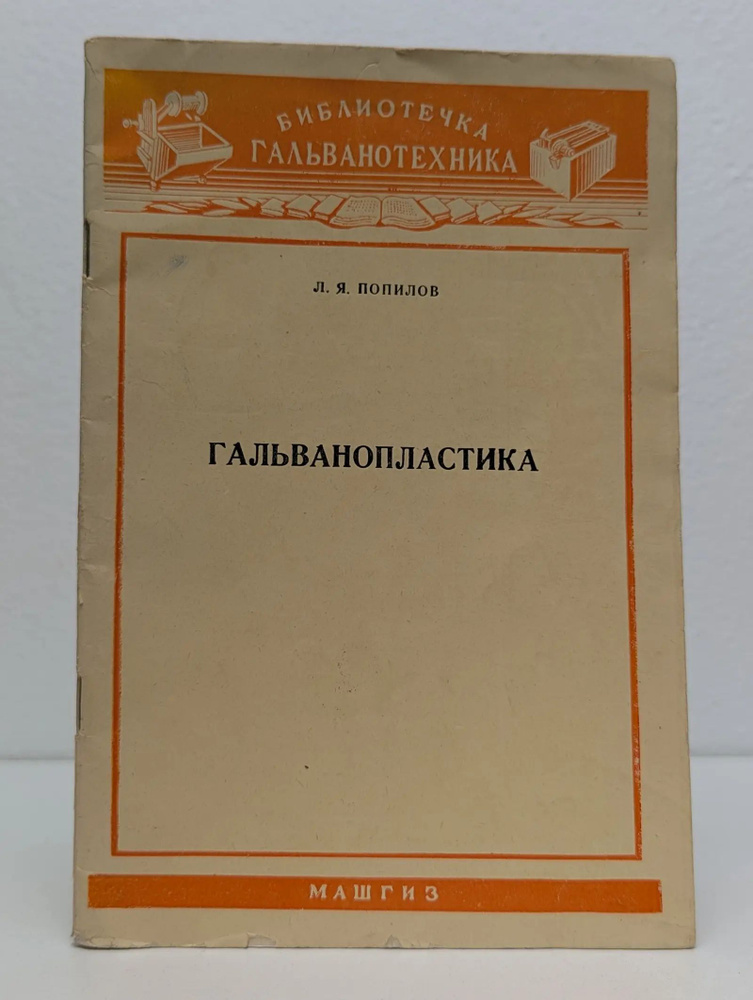 Гальванопластика купить на OZON по низкой цене (3138886373)
