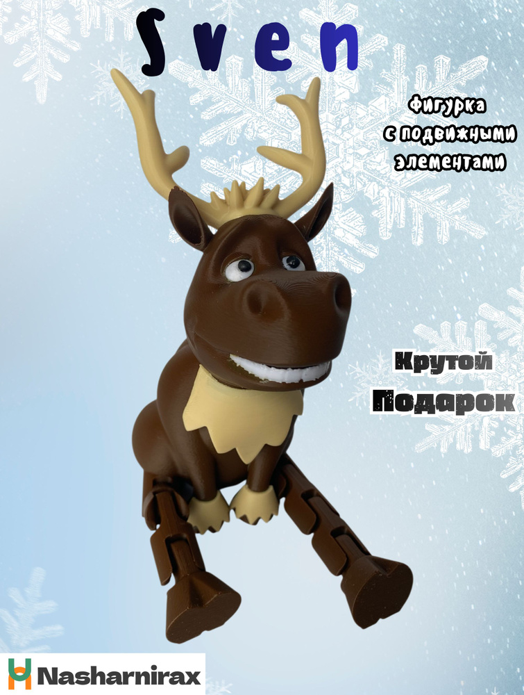 Олень из мультика холодное сердце купить на OZON по низкой цене