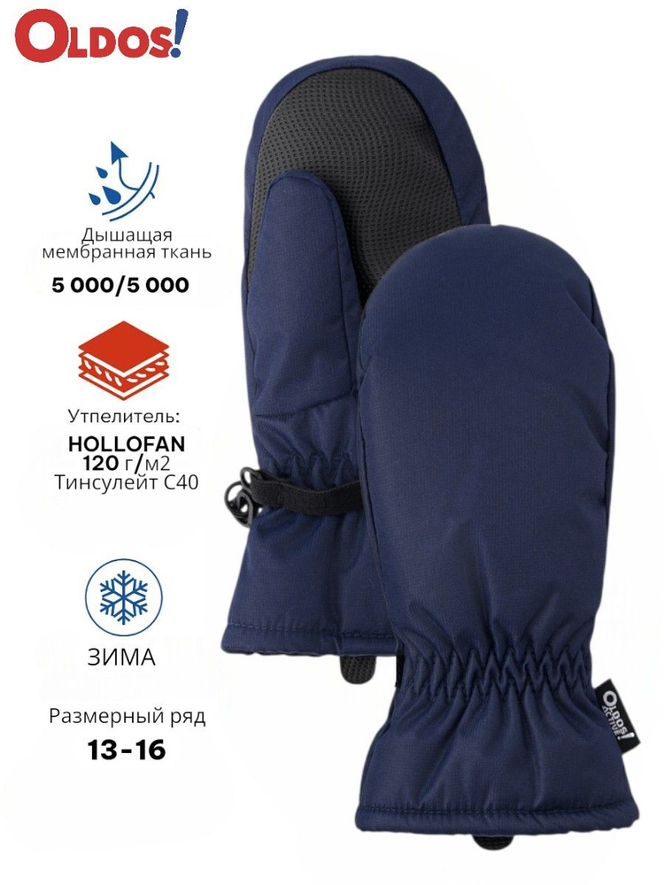 OLDOS Варежки Бенк купить на OZON по низкой цене (1692153933)