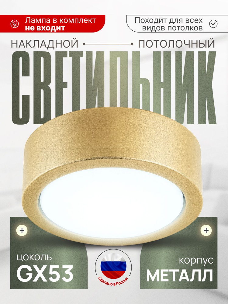 Светильник потолочный накладной GX53, точечный спот, софит, для ...