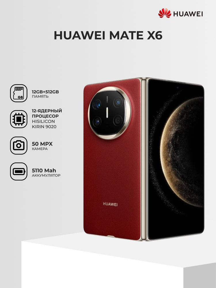 Смартфон HUAWEI 019bb231cef57645b0295a18fb9286fd 512 ГБ 12 ГБ Красный 7 ...