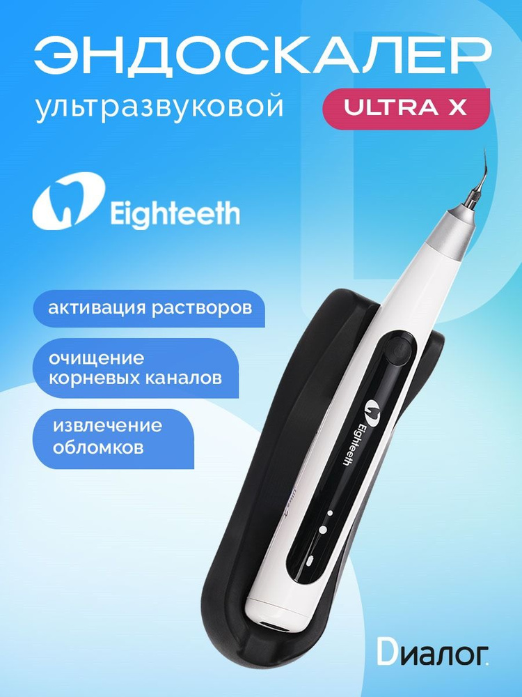 Эндоактиватор стоматологический Eighteeth ULTRA X купить на OZON по ...