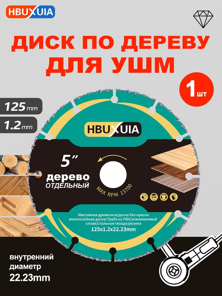 Диск пильный по дереву 125 мм для УШМ универсальный отрезной купить на OZON по низкой цене ...