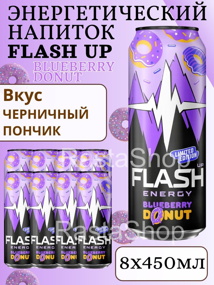 Энергетический напиток Flash up Blueberry donut , 8 шт по 450 мл купить ...