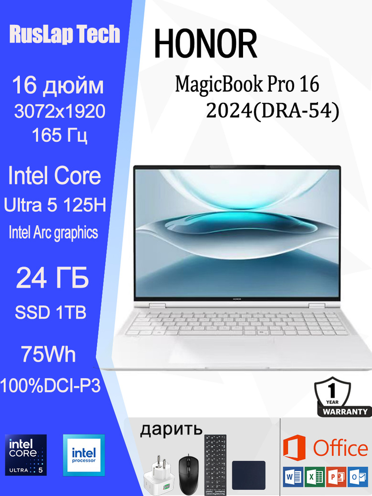 Ноутбук Honor, 16, MagicBook Pro 16 2024 merge1, 24 ГБ, Intel Arc ...