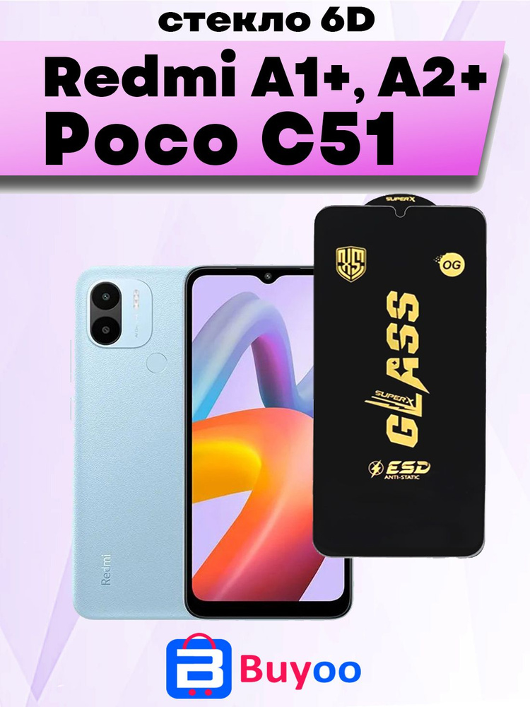 Защитное стекло для Xiaomi Redmi A1+, A2 Plus, Poco C51 (1шт 6D) купить ...
