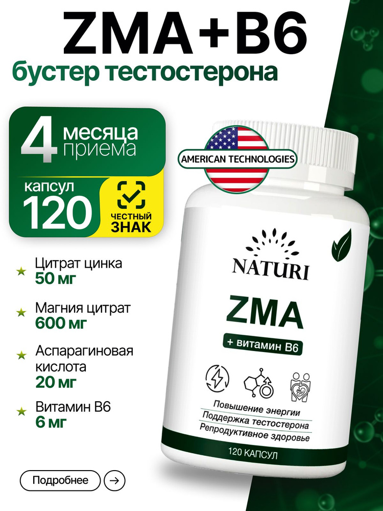 ZMA, NATURI, Комплекс витаминов ЗМА для мужчин и женщин, магний, цинк ...