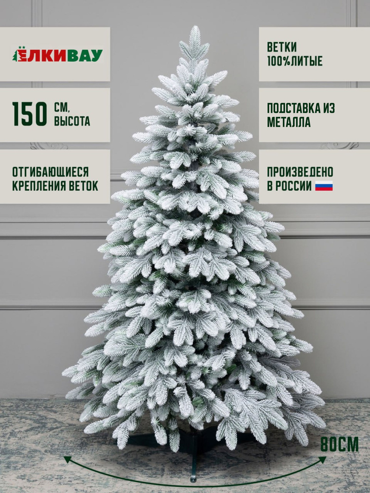 Елка искусственная новогодняя заснеженная 150 купить на OZON по низкой ...