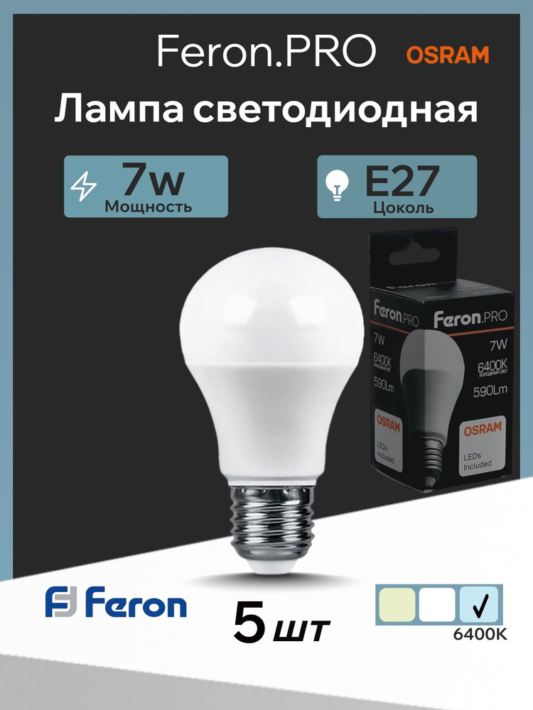 Лампа светодиодная LB-1007 (7W) 230V E27 6400K A55 комплект 5 штук ...