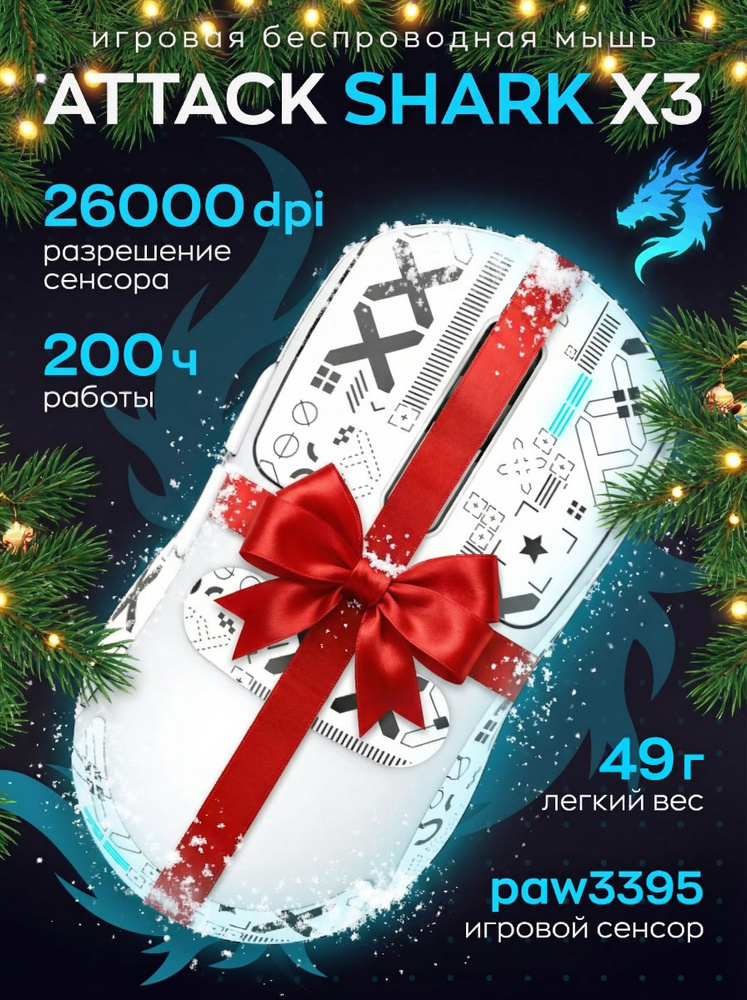 ATTACK SHARK R3 купить на OZON по низкой цене