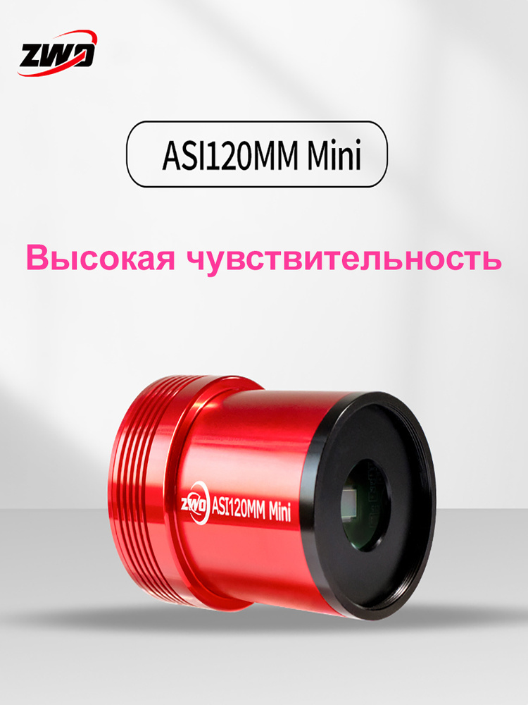 ZWO Asi120mm Mini Последняя версия камеры star guide купить на OZON по ...