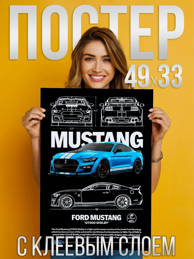 Постер Подарки в сердечко Арт Ford mustang GT500, 49 33 купить c ...