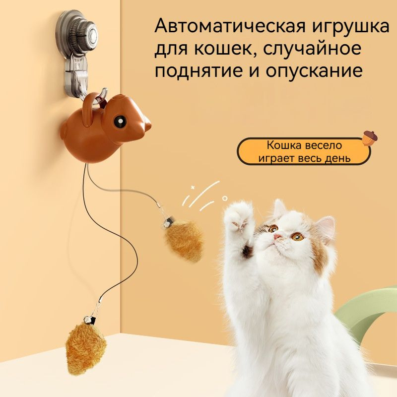 Интеллектуальный подъемный мячик в форме белки funny cat ball cat self ...