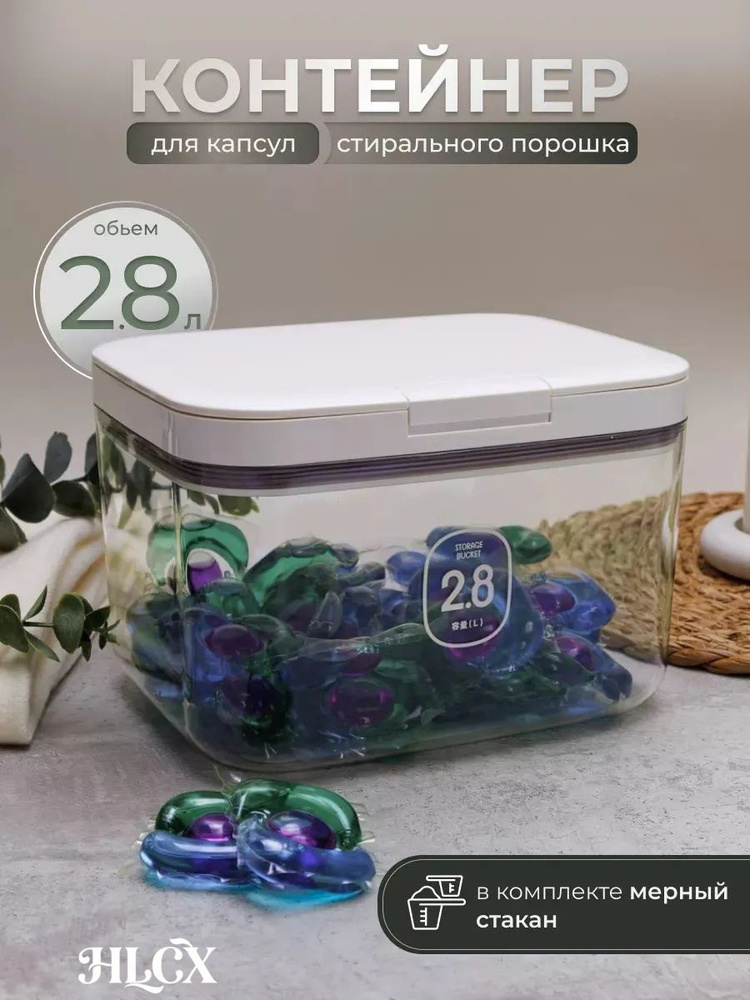 HLCX Контейнер для стирального порошка "удобное хранение", 2.79 л, 1 шт ...