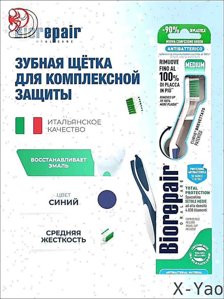 CATCH-Зубная щетка Biorepair CURVE Protezione Totale средней жесткости ...