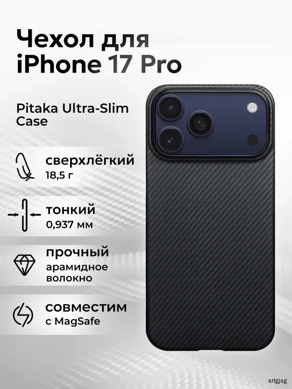 Чехол Ultra-Slim Case для iPhone 17 Pro, черный купить на OZON по ...