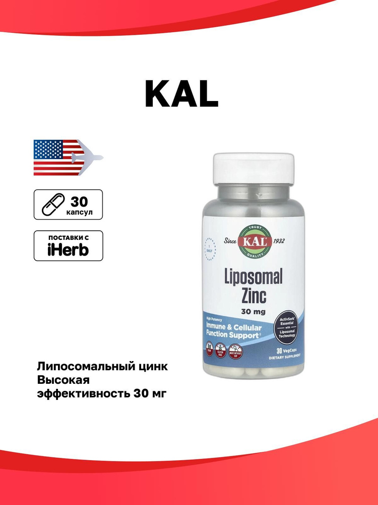 KAL, липосомальный цинк, высокая эффективность, 30 мг, 30 растительных ...