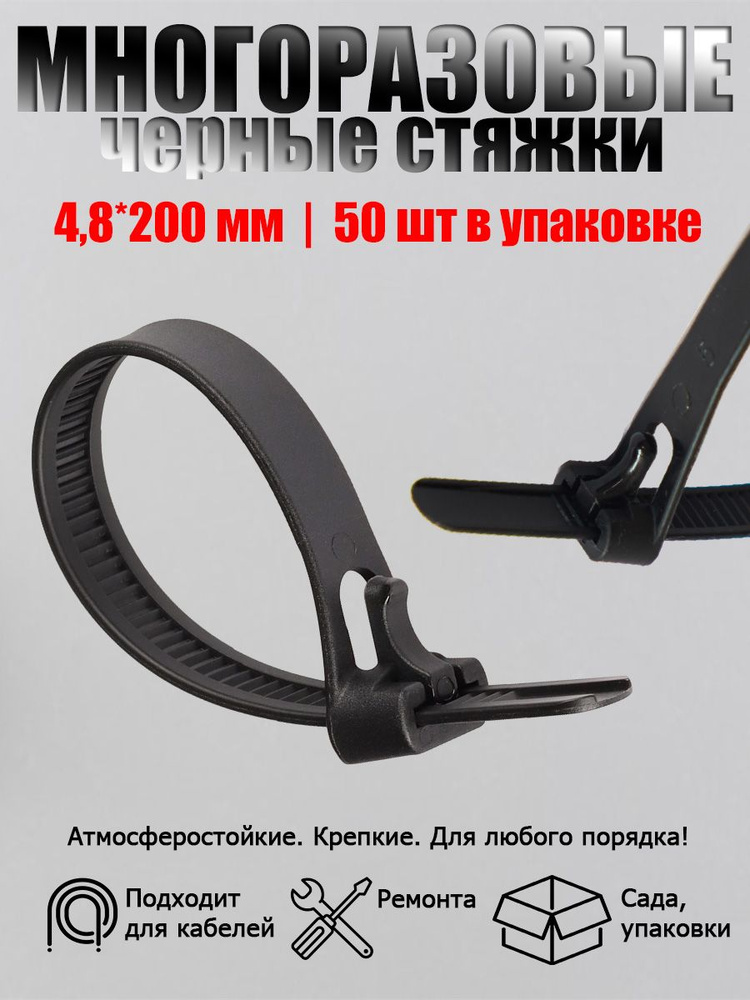 Стяжка 48мм x 200мм от 3мм до 53мм, 50 шт., ABS пластик, EVA купить на ...