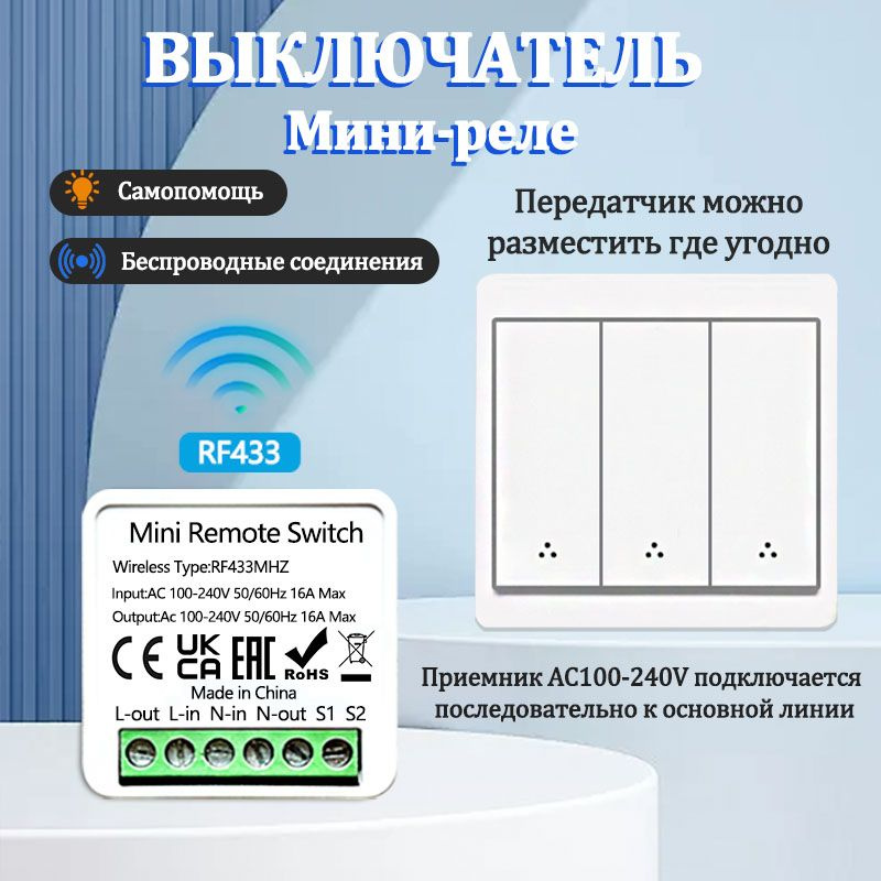 Радиореле 433МГц 16А с пультом для света и вентилятора 0X купить на ...