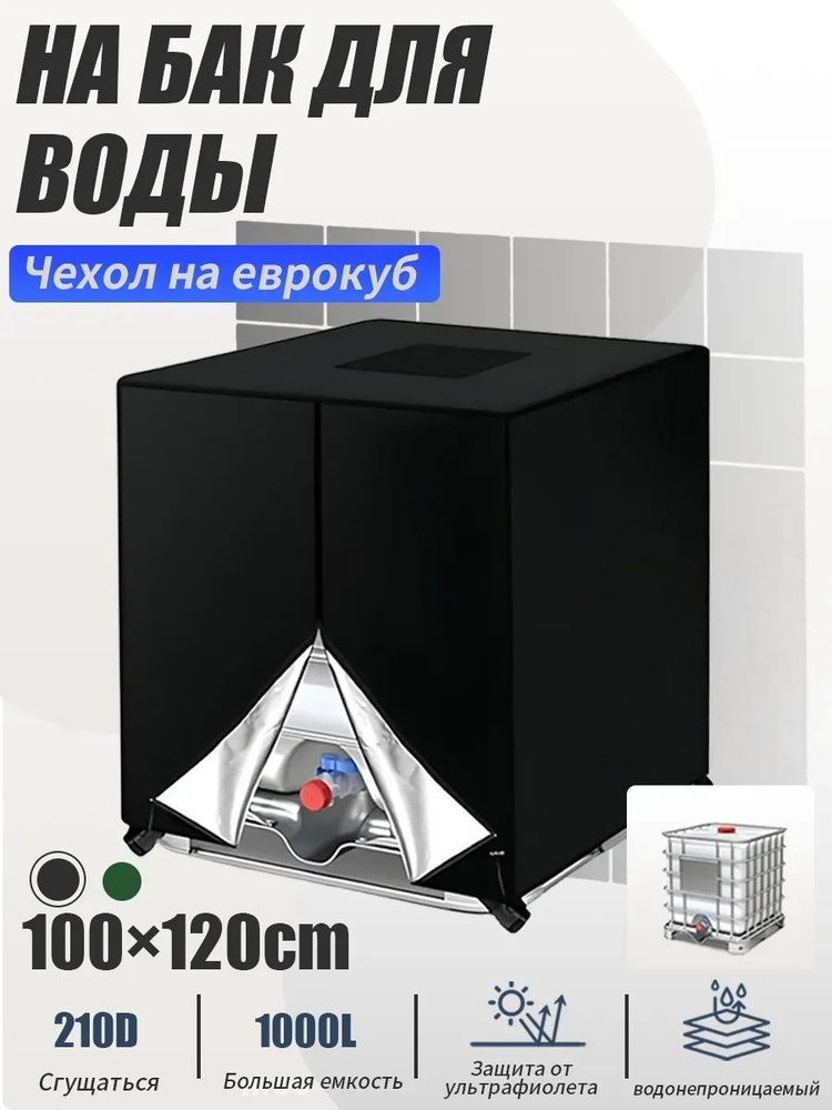 Чехол на теплицу, парник Искусственные материалы, 0.1x0.13 м, 1 шт ...