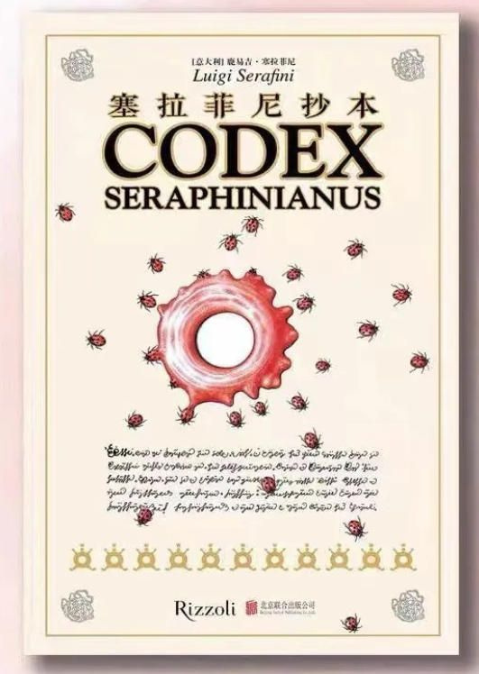 Codex Seraphinianus/ Serafini/ Darina | Luigi Pulci купить на OZON по ...