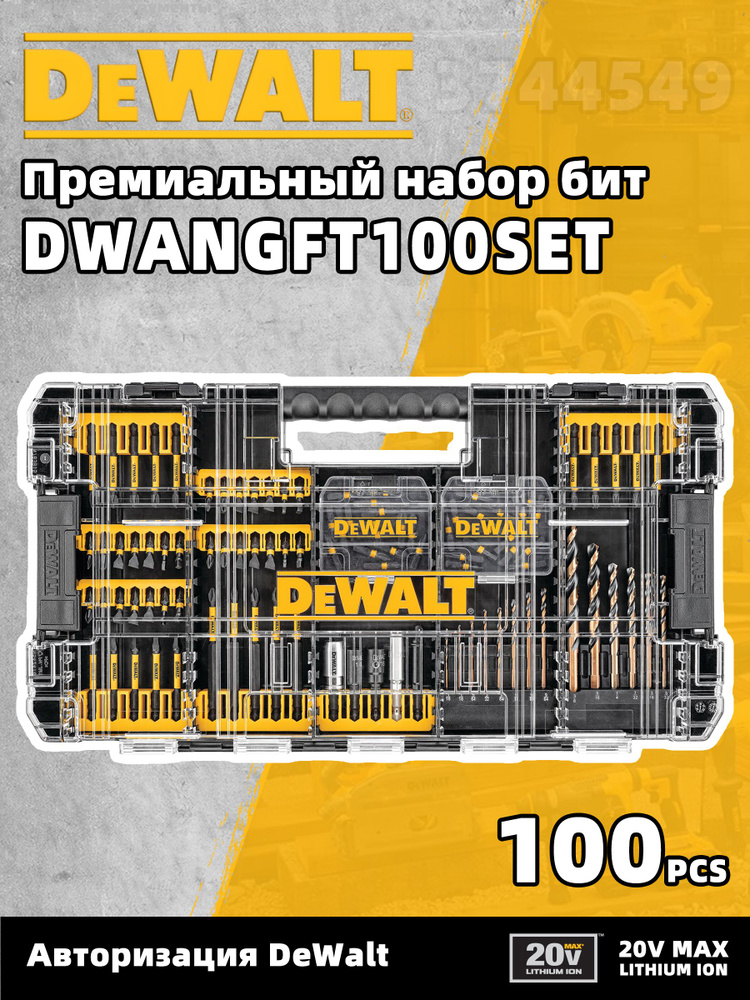 DEWALT DWANGFT100SET, набор бит для ударного гайковёрта для дрели ...